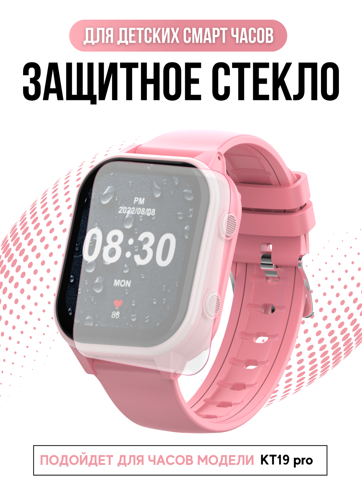 Wonlex Защитное стекло для часов Wonlex KT19 pro