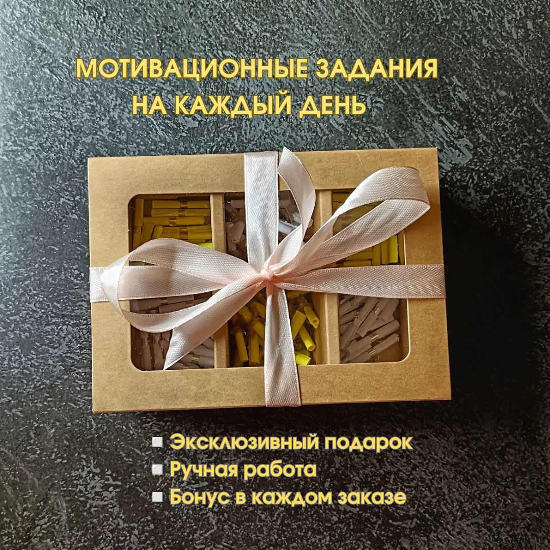 Коробочка "100 мотивационных заданий"