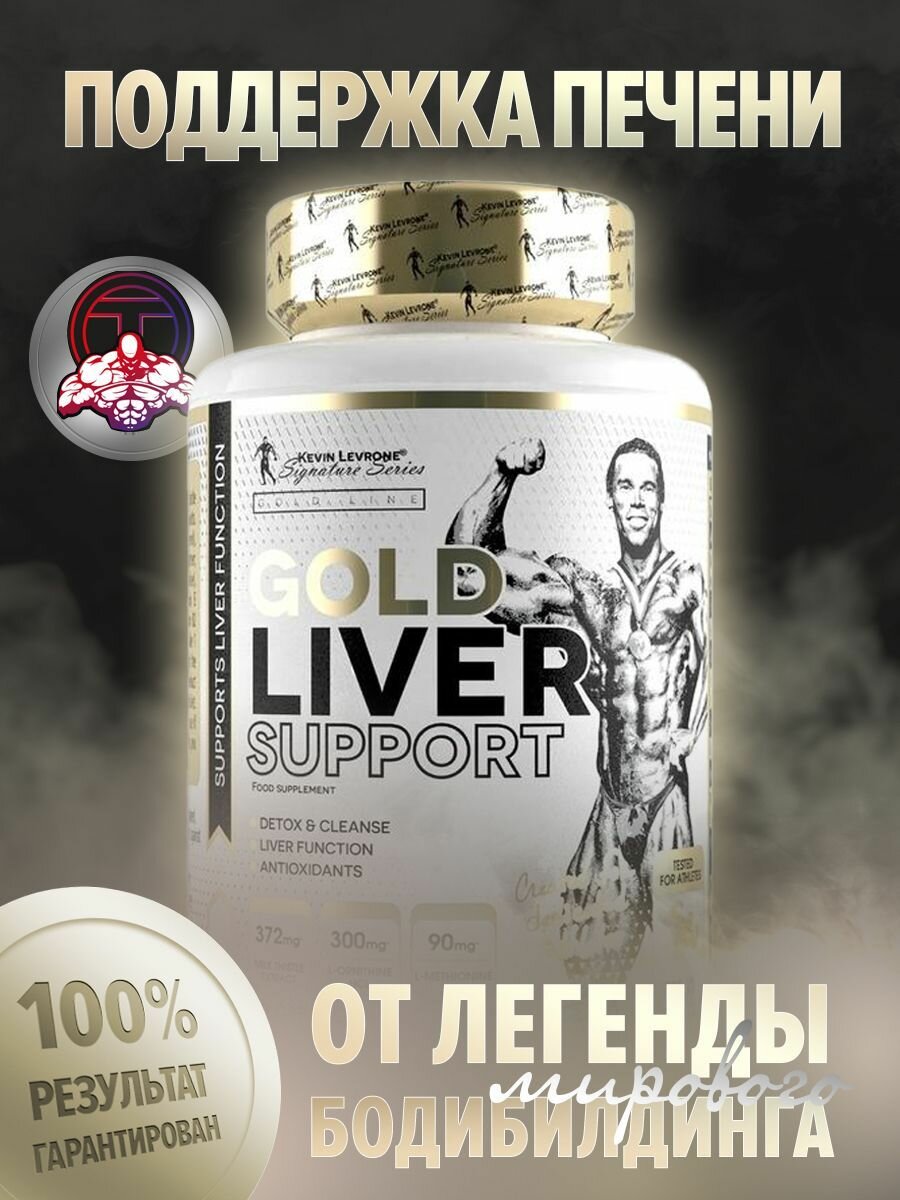 Поддержка и защита печени (Levrone GOLD Liver Support) 90 кап