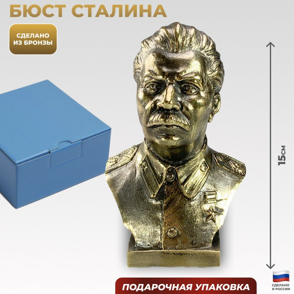 Бюст Сталина из бронзы (16 см)