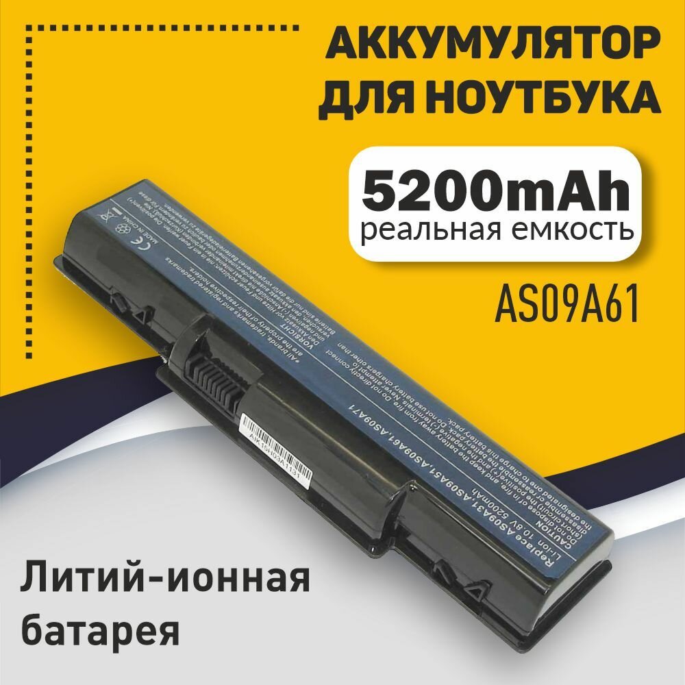 Аккумуляторная батарея для ноутбука Acer Aspire 5516 5200mAh AS09A61