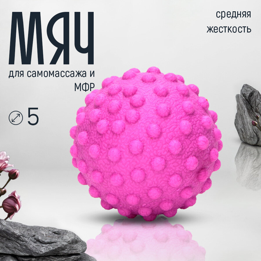 Мяч FlexMe & Chakra, для массажа, малиновый, термопластический эластомер, 5см