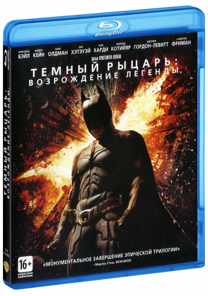 Темный рыцарь: Возрождение легенды (2 Blu-Ray) (2012 год, блю-рей диск, Blu-Ray Box)
