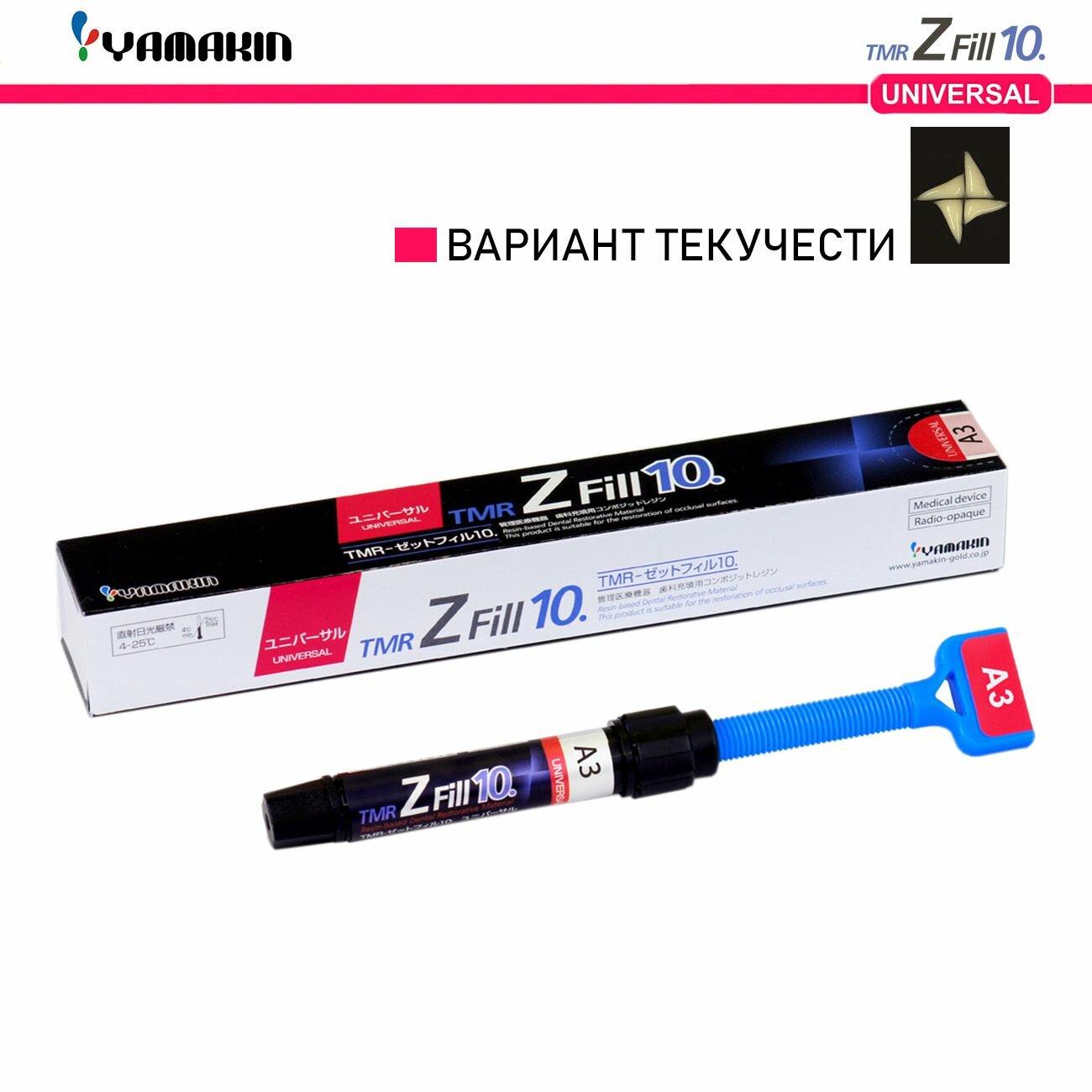 Материал стоматологический пломбировочный композитный, наногибридный, цирконосодержащий TMR Z Fill 10. Universal светоотверждаемый, светодиффузионный, универсальный, 3,8г (2мл), оттенок A3 - 1 шт./уп.