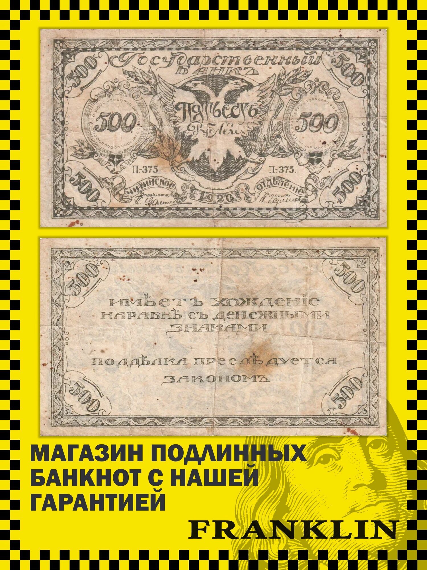 Банкнота Россия (РСФСР) 500 рублей 1920 год (F) Pick S1188a