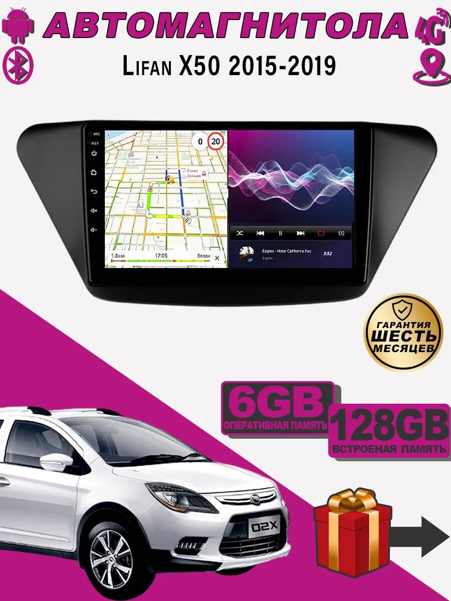 Магнитола для Lifan X50 2015-2019 6/128ГБ Bluetooth, FM/AM, GPS