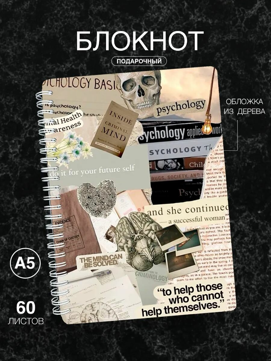 Блокнот деревянный Wood-Book с принтом с твердой обложкой подарочный психологу