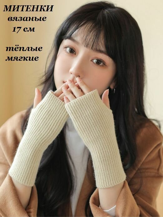 Митенки для взрослых и детей