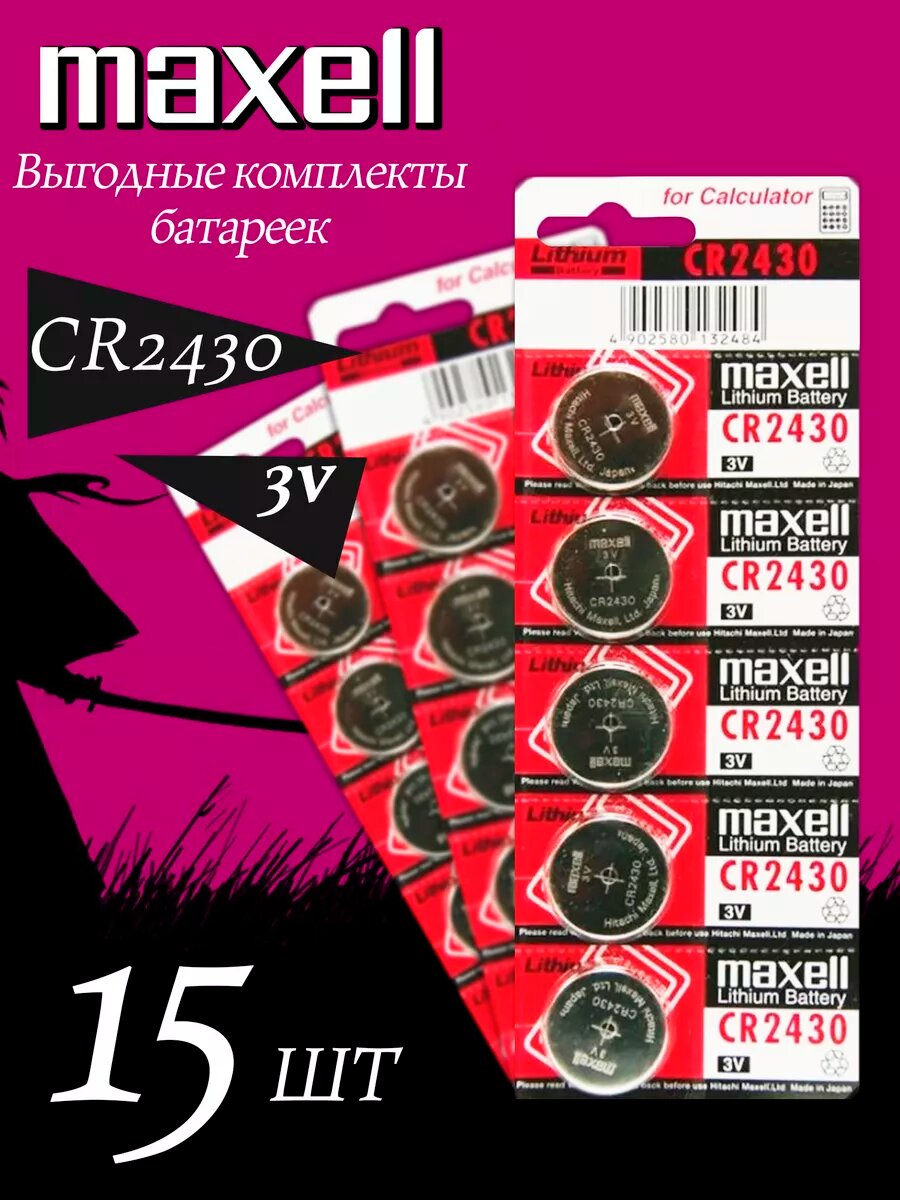 Батарейка литиевая CR2430 3v DL2430 Lithium