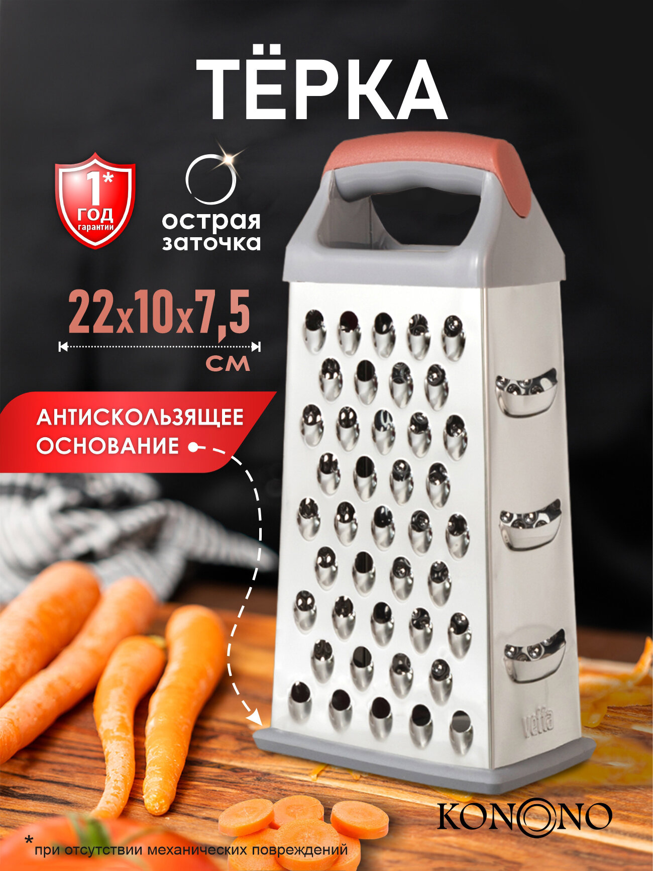 Терка для овощей, моркови, чеснока и сыра Konono