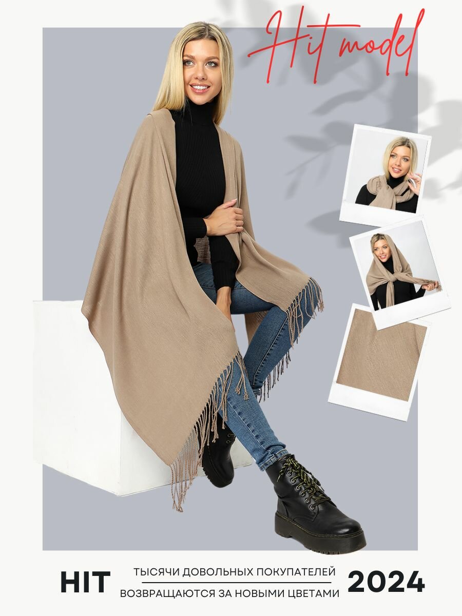 Палантин для женщин