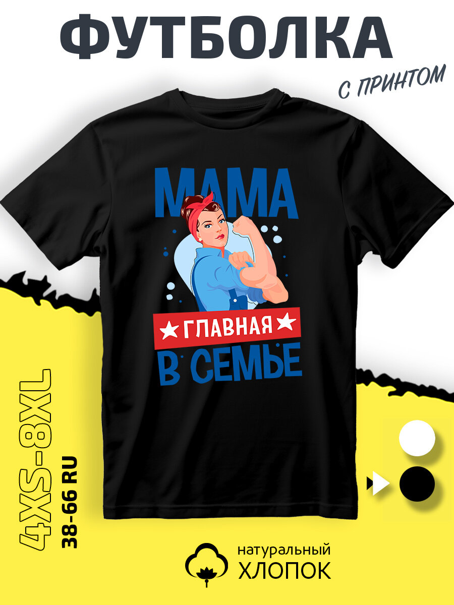 Футболка SMAIL-P мама, размер 3XS, чёрный