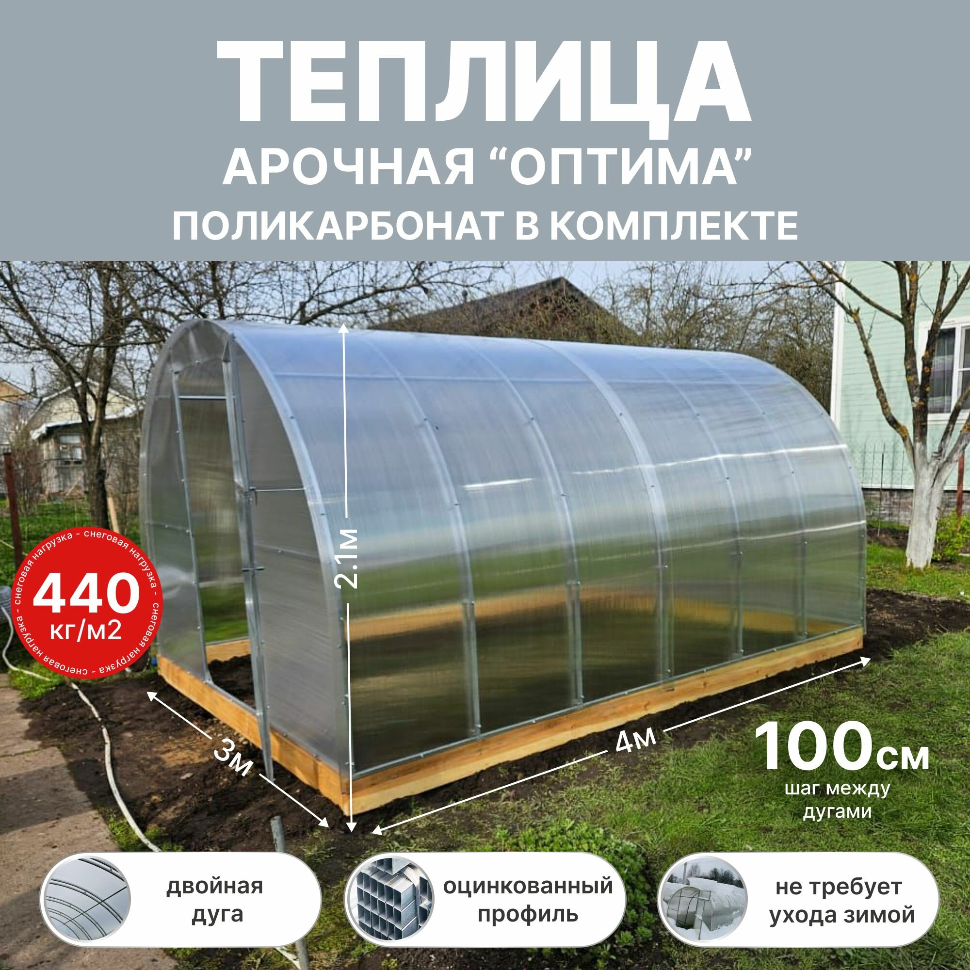 Теплица Оптима
