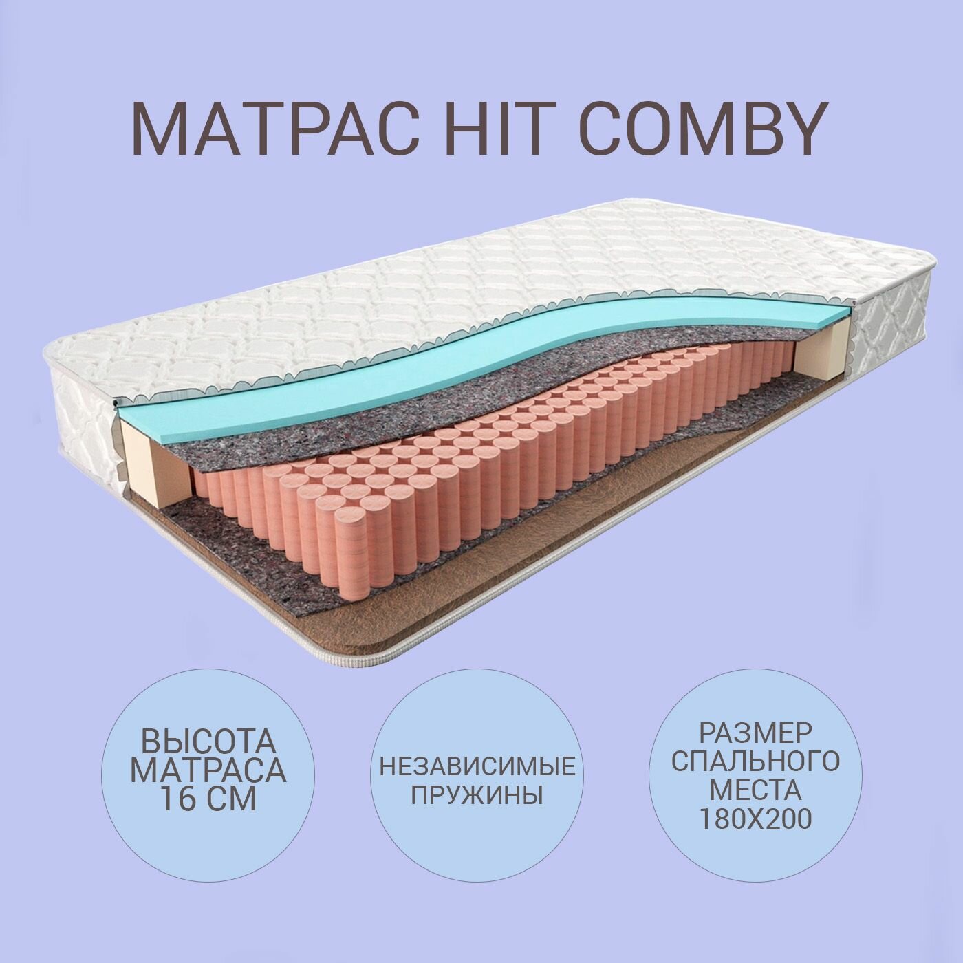 Матрас Анатомический ARMOS Hit Comby 180х200, Независимые пружины, 16 см