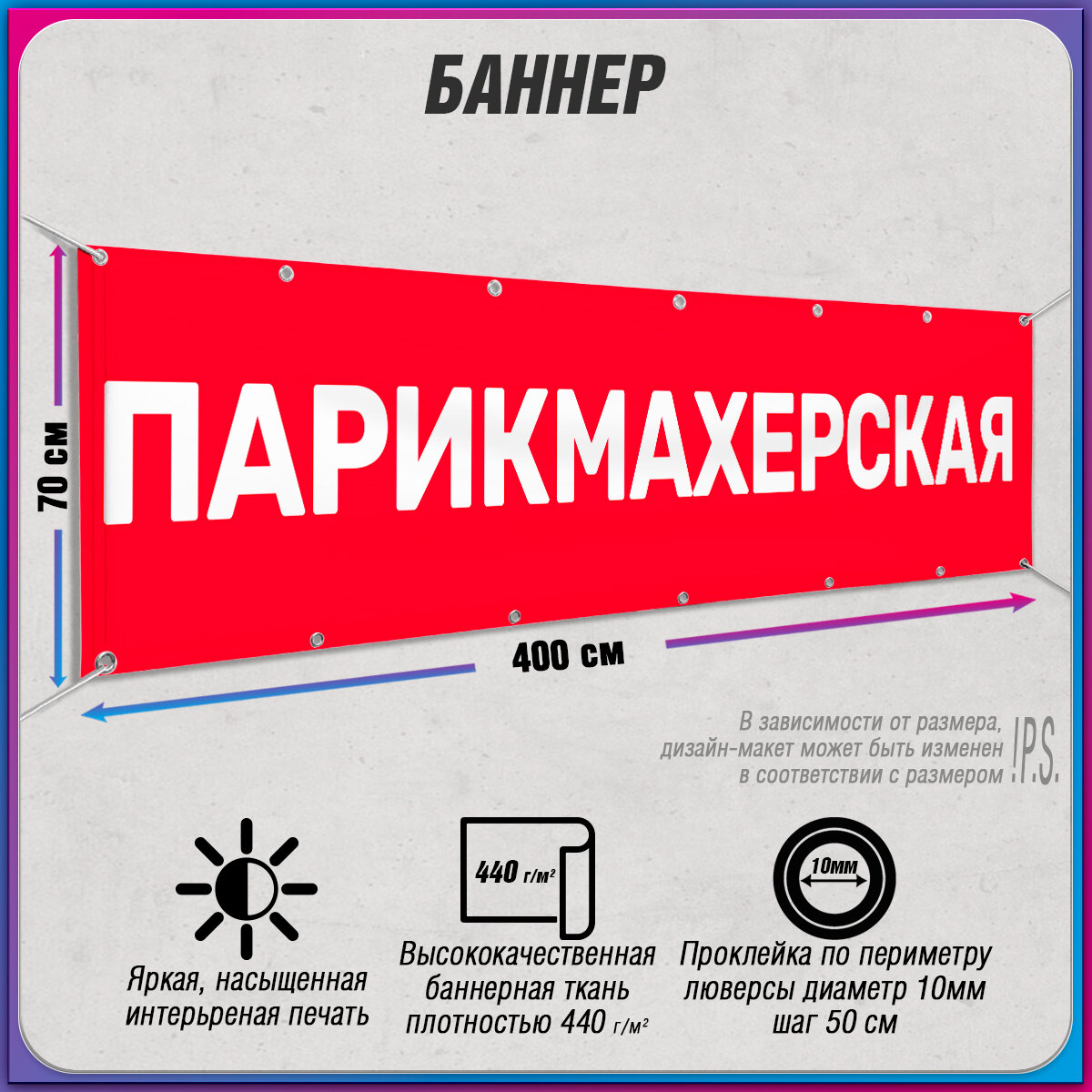 Баннер, рекламная вывеска "Парикмахерская" / 4x0.7 м.