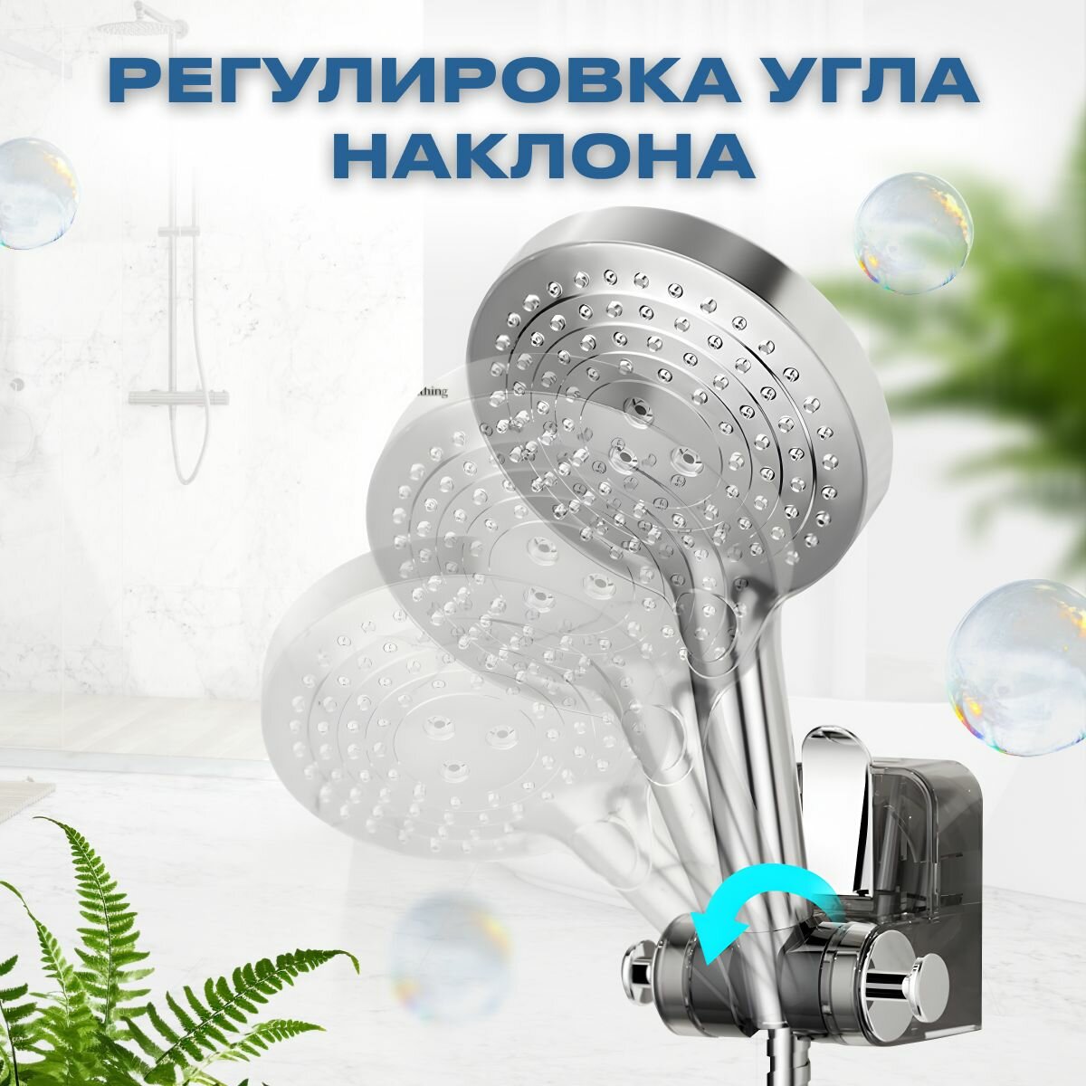 Держатель для душа — фото 1