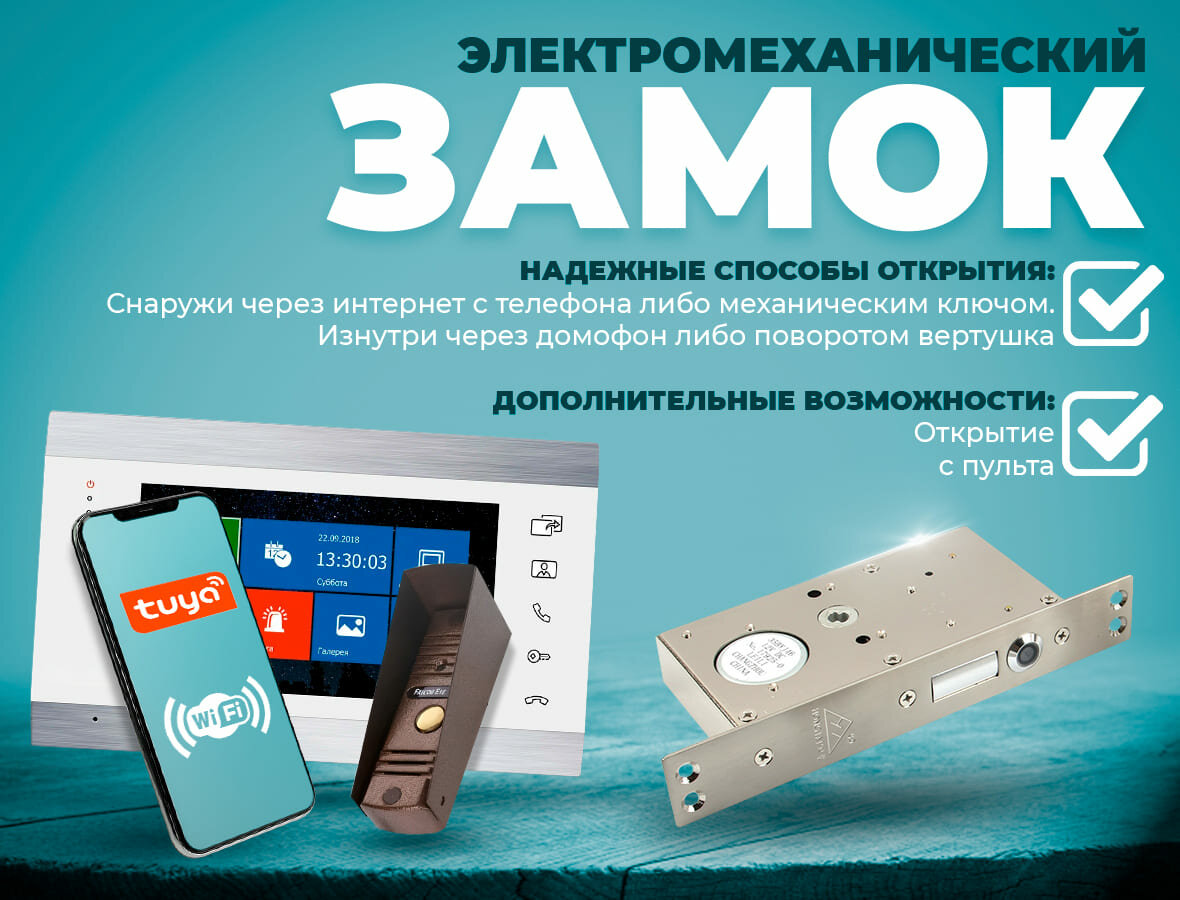 Электромеханический врезной замок с видеодомофоном и вызывной панелью с удаленным доступом по телефону через Wi-Fi - Комплект СКУД № 114