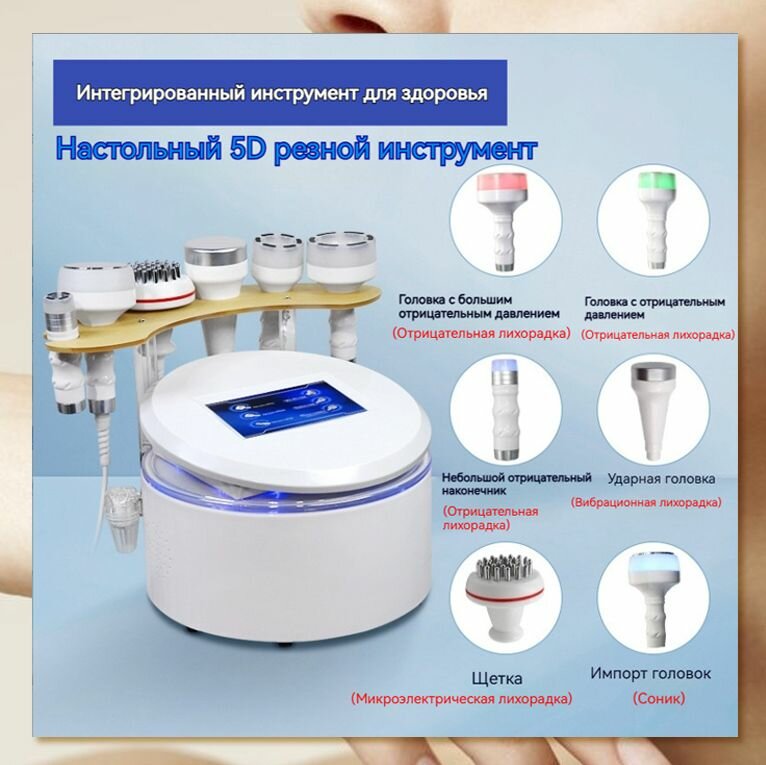 Аппарат WL-12 mini (6 в 1) -hj