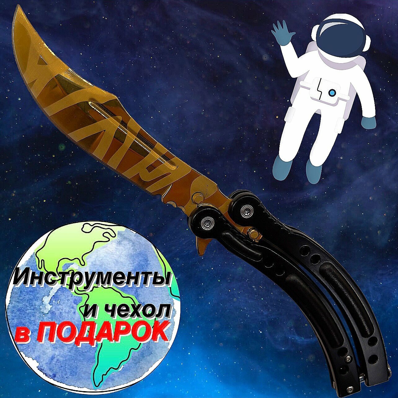 Нож-бабочка Баллисонг