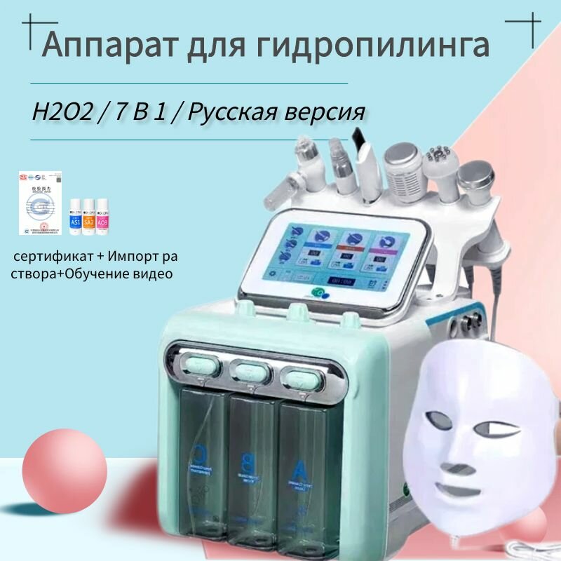 H2O2 Аппарат для гидропилинга323-7
