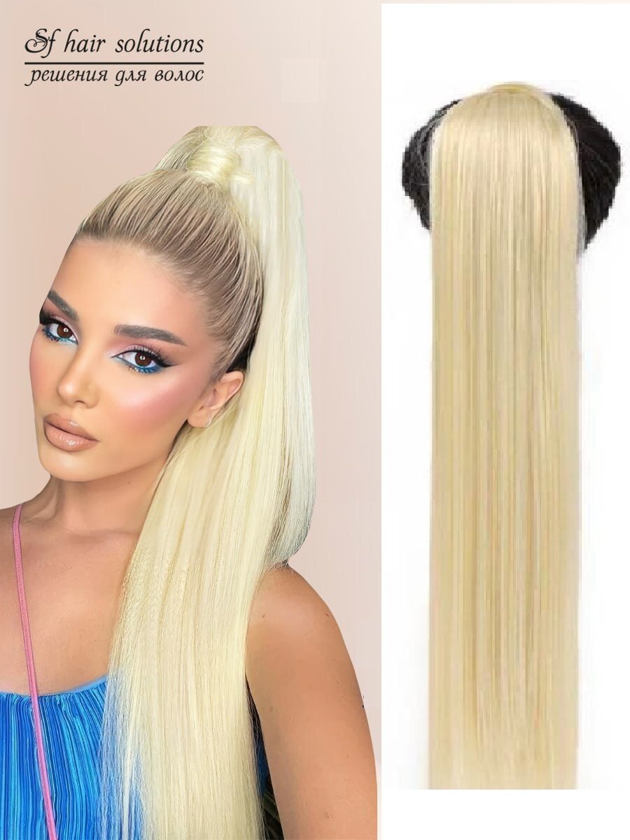 Хвост шиньон на резинке накладной длинный 50 см блонд омбре