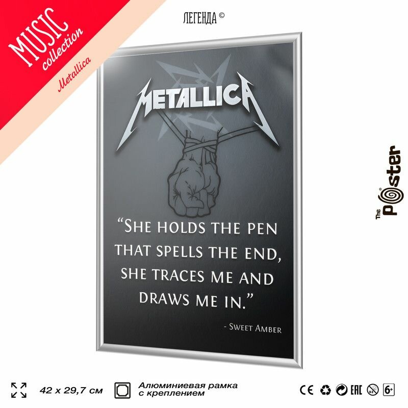 Постер с рок-группой Metallica, Металлика, в раме, А3 (420х297 мм), интерьерный, SilverPlane