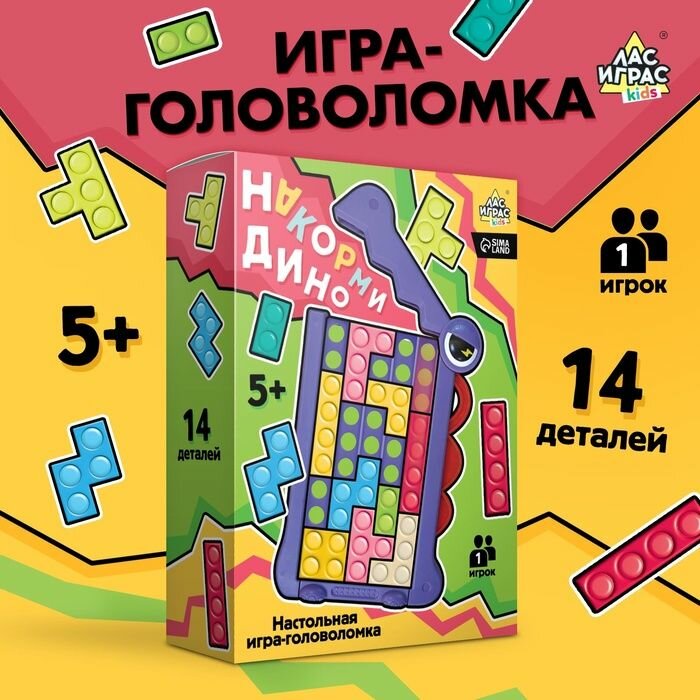 Настольная игра для детей на логику Накорми Дино , головоломка, 1 игрок, 5+