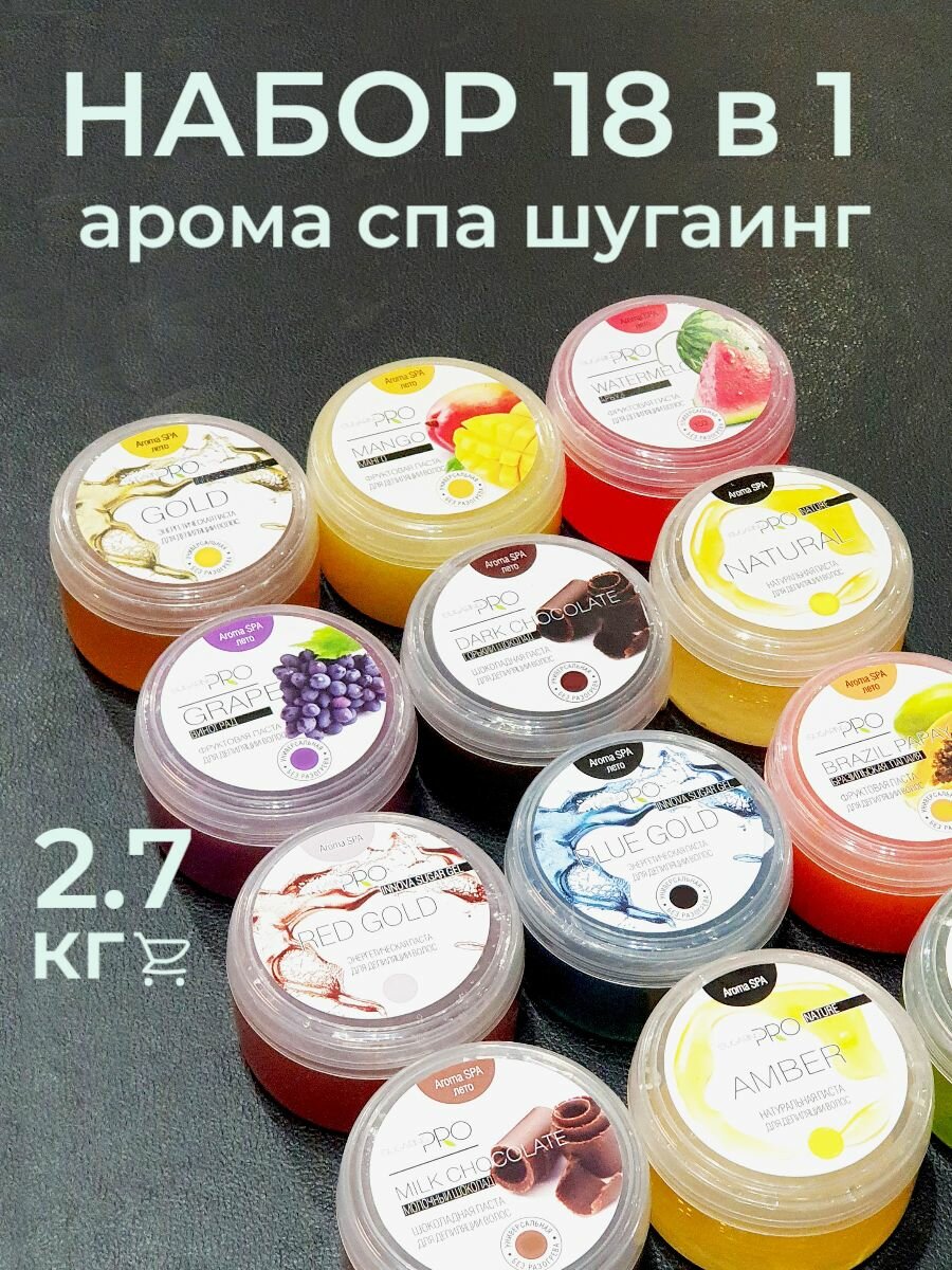 Набор для арома спа шугаринга 18х150 гр