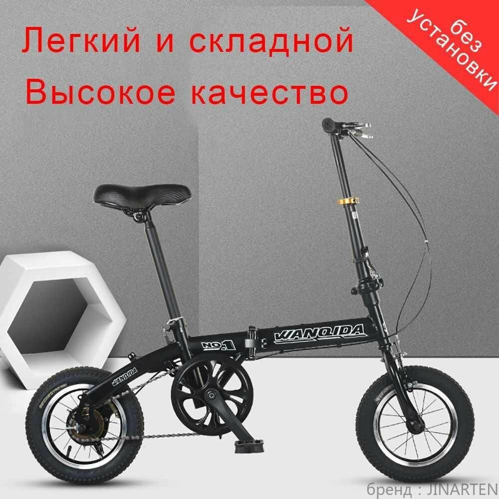 Складной велосипед 12" Портативный