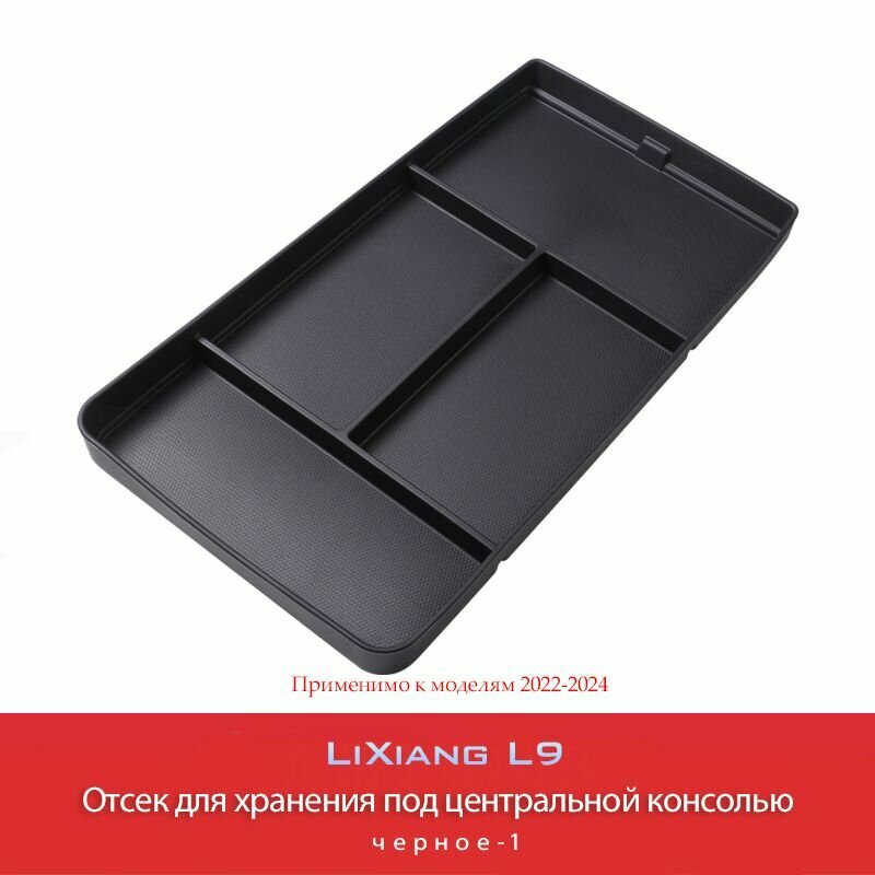 Сумка-органайзер для Lixiang L9 с разделителями, мягкий силиконовый органайзер для центральной консоли автомобиля, удобное хранение мелочей