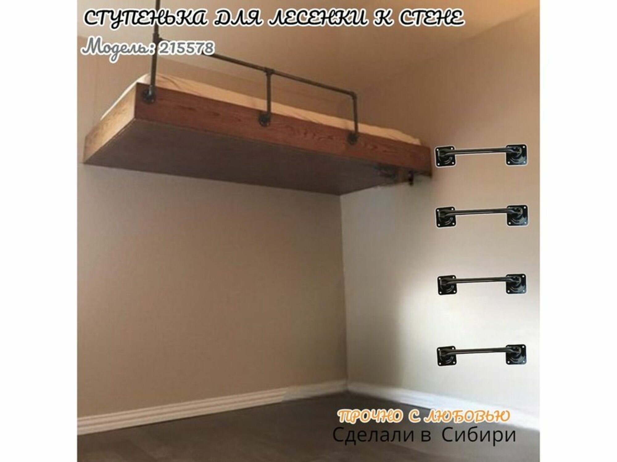 Ступенька для лесенки к стене высота 13 см ширина 39 см черная