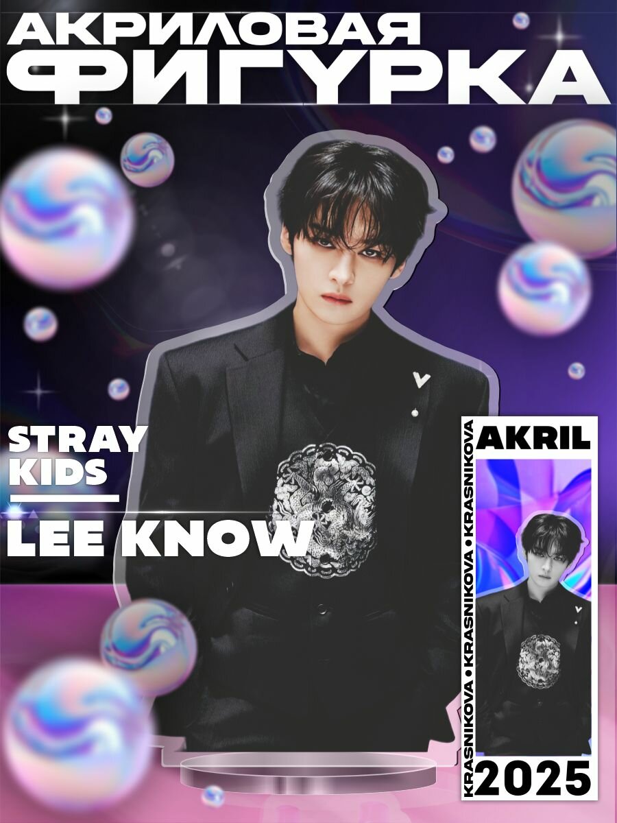 Акриловая фигурка Stray Kids Ли Минхо кпоп к поп