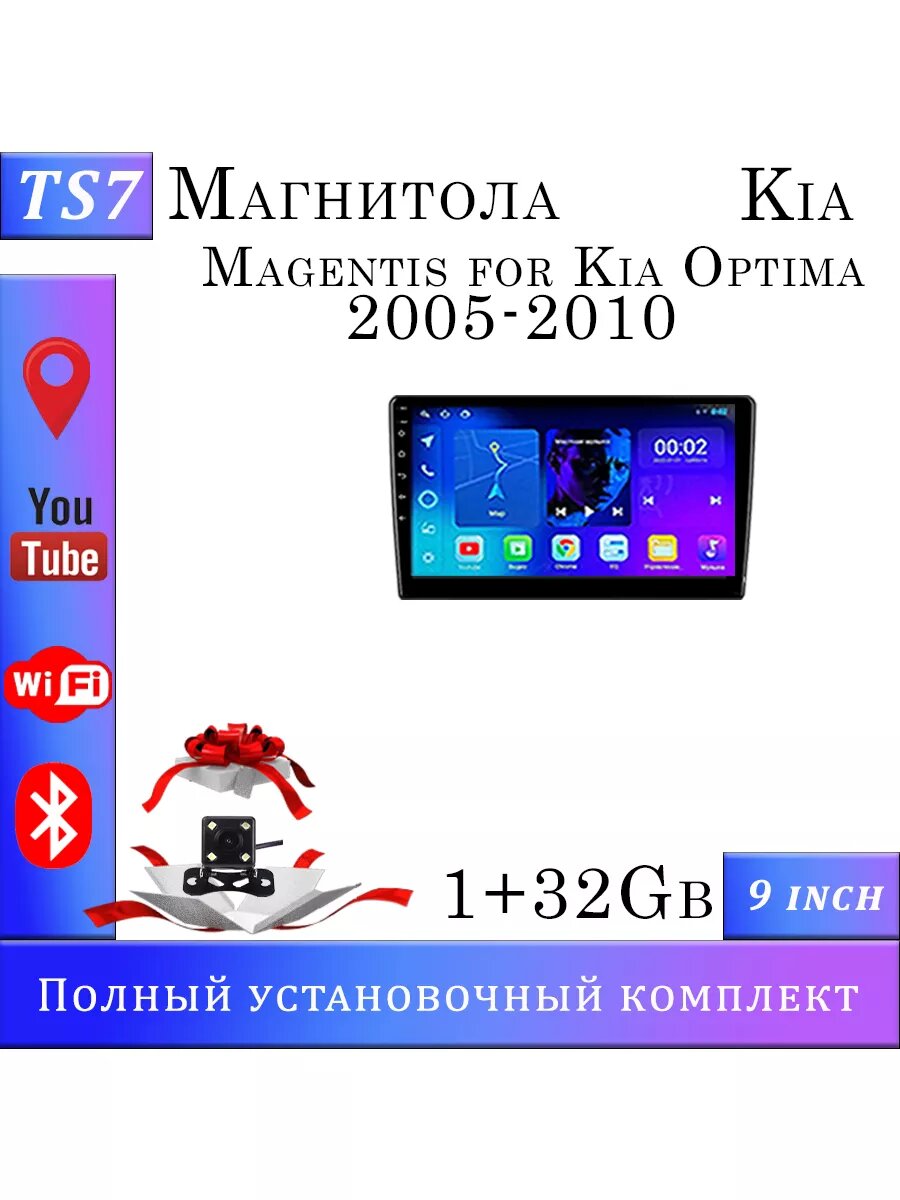 Магнитола Kia Magentis for Kia Optima 2005-2010 1/32 Gb, Bluetooth, FM/AM, GPS