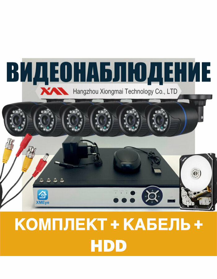 Полный комплект AHD видеонаблюдения на 6 камер 5мП (KIT6AHD100B5MP_HDD500Gb)