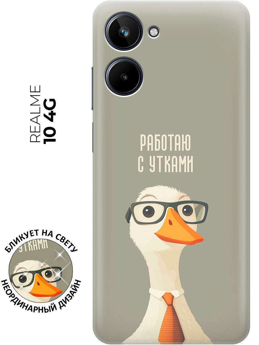 Силиконовый чехол на Realme 10 4G с принтом "Работаю сутками"
