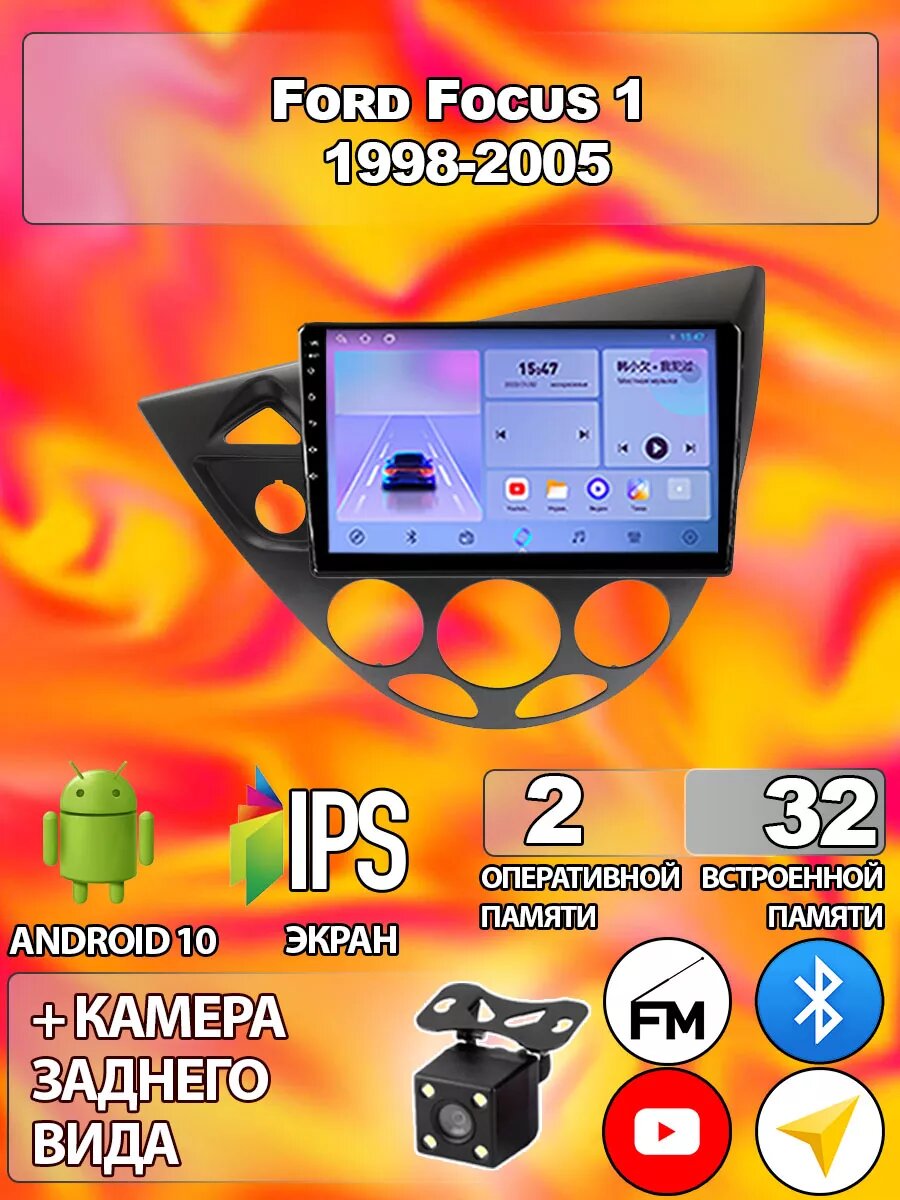 Магнитола Ford Focus 1 1998-2005 2+32 Гб Форд Фокус 1
