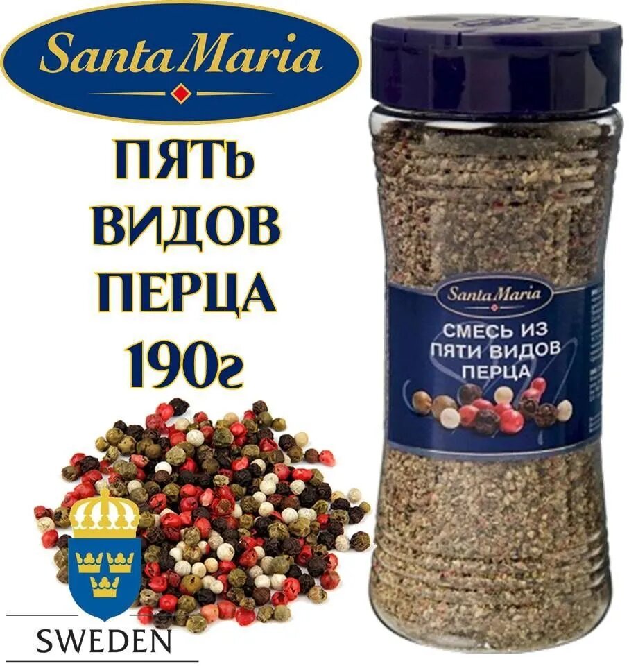 Смесь из пяти видов перца дробленая 190г Santa Maria (Санта-Мария) Швеция