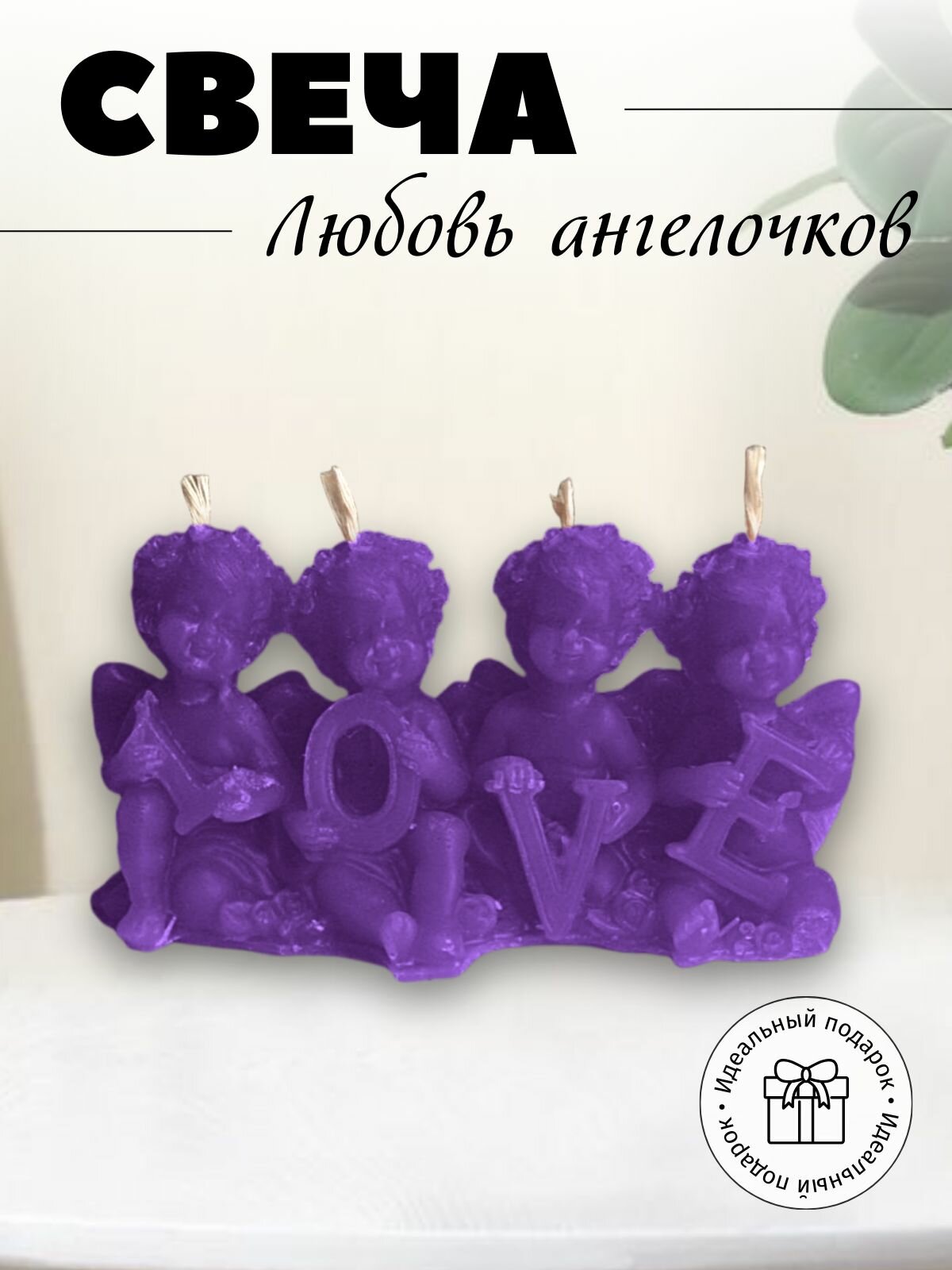 Свеча Ангелочки