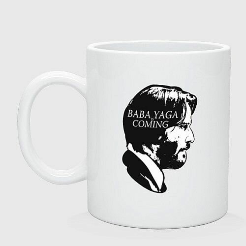 Baba Yaga is Coming Керамическая кружка