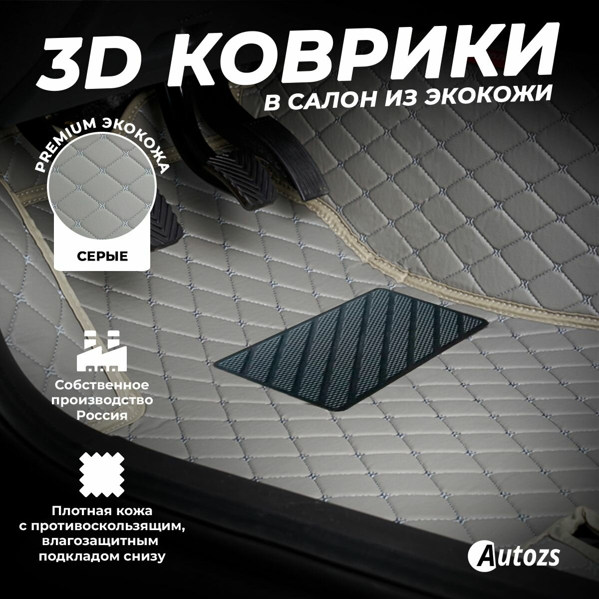 Кожаные 3D коврики в салон с бортами для Volkswagen Touareg I (2002-2010) серые /Фольксваген Туарег 1,