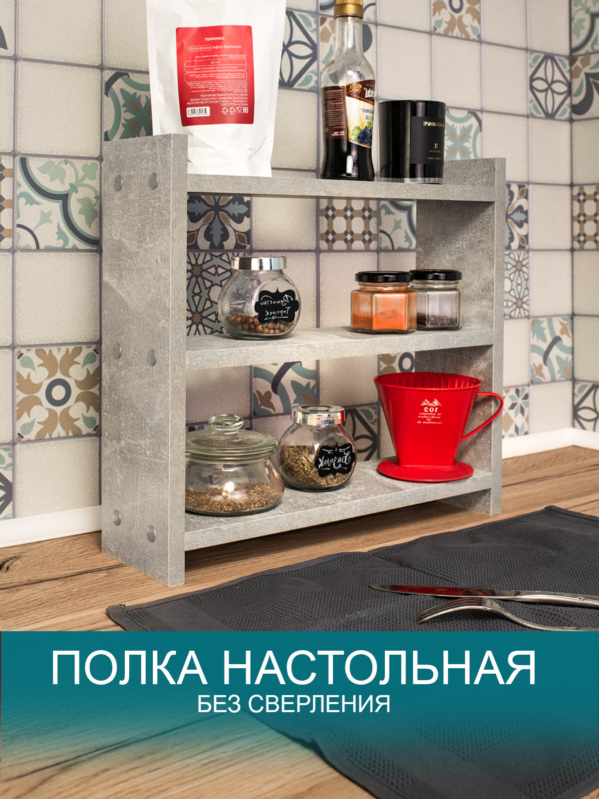 Полка без сверления стеллаж настольный "Хороший выбор"