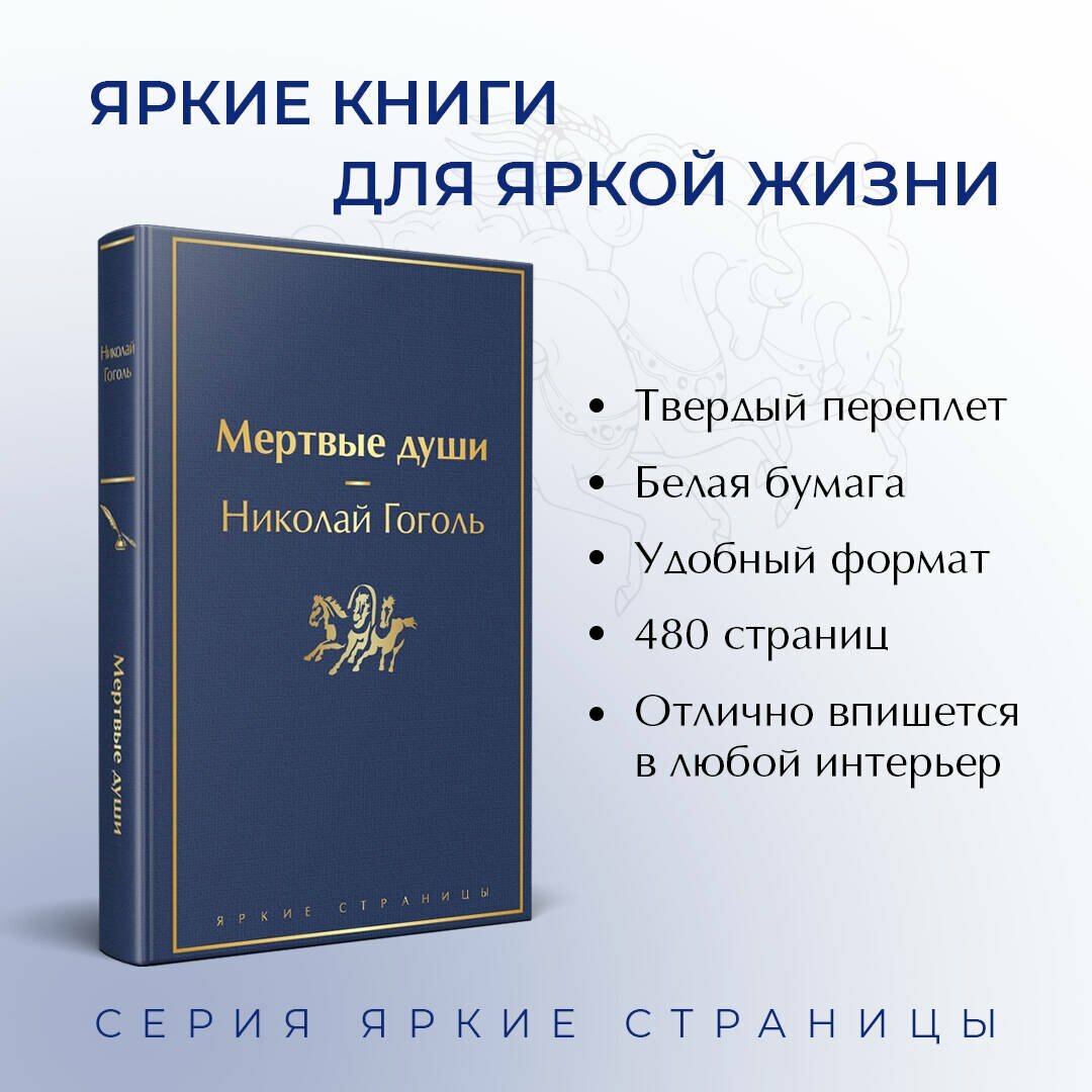 Мертвые души — фото 1