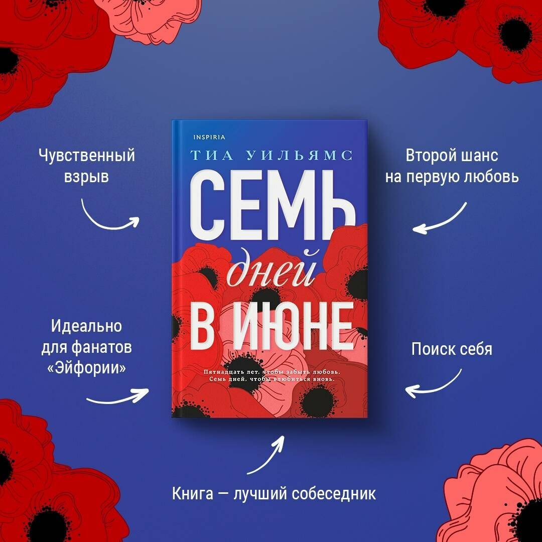 Семь дней в июне — фото 1