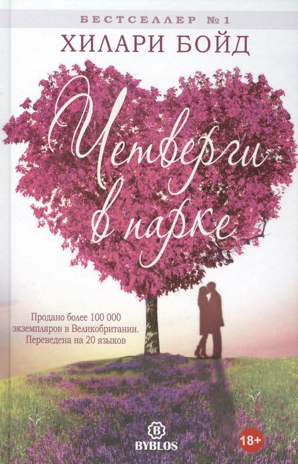 Четверги в парке — фото 1