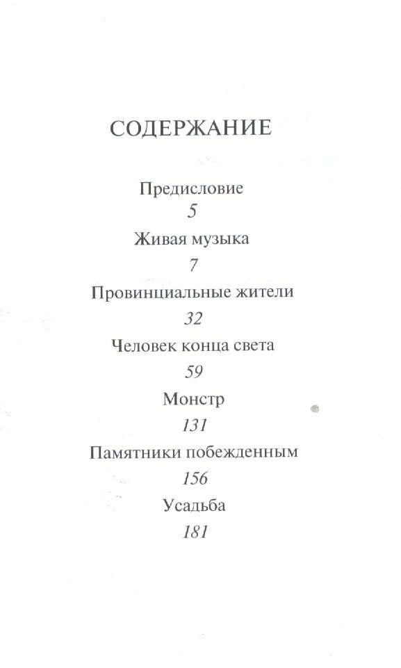 Человек конца света — фото 1