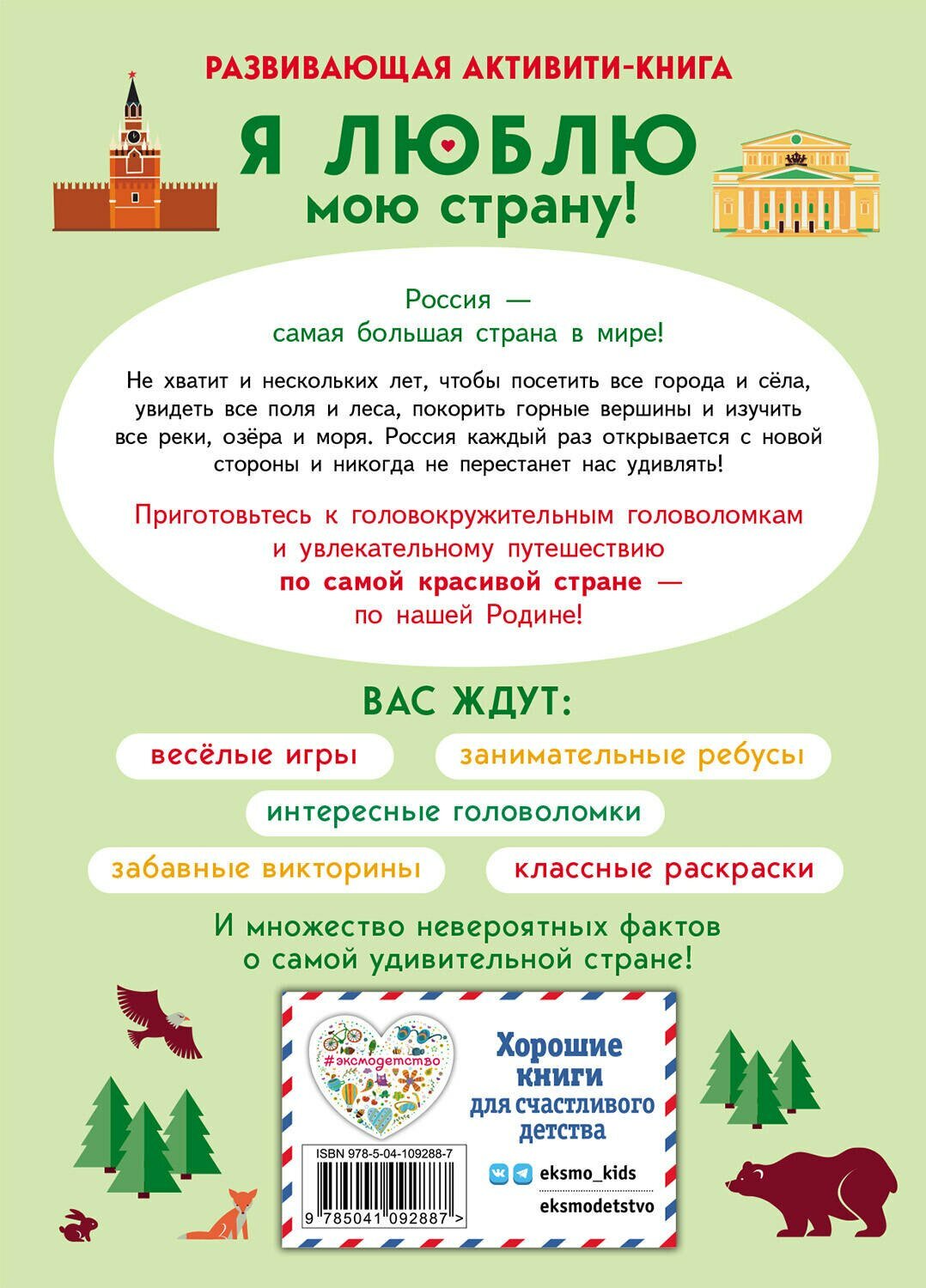 Я люблю мою страну! — фото 1