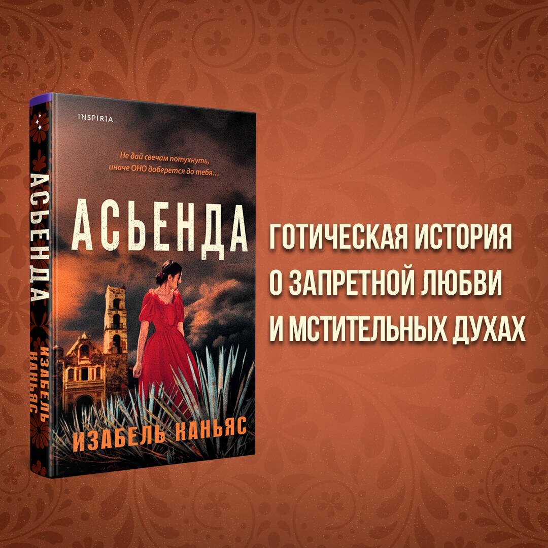 Асьенда — фото 1