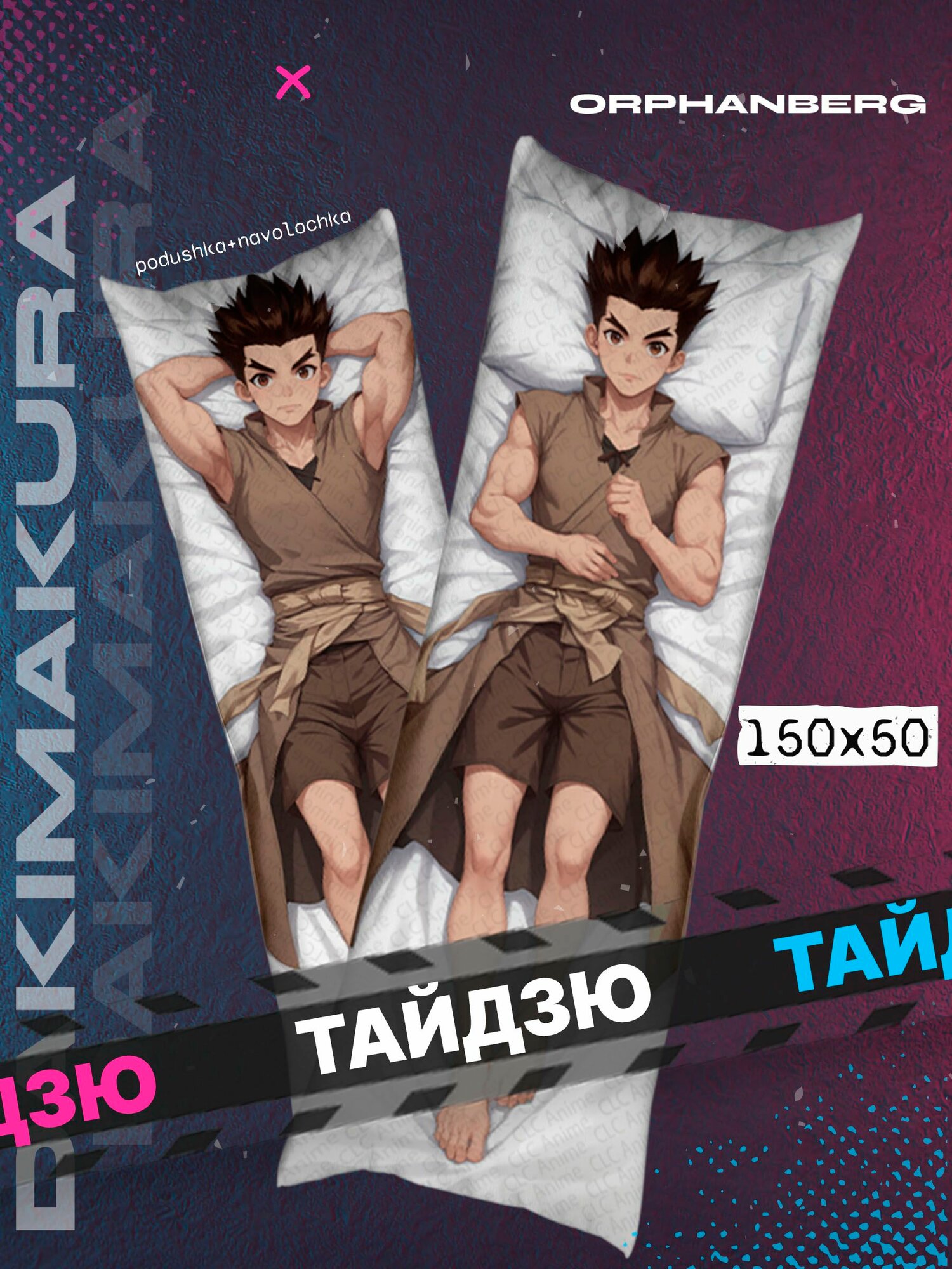 Подушка дакимакура Доктор Стоун Тайдзю