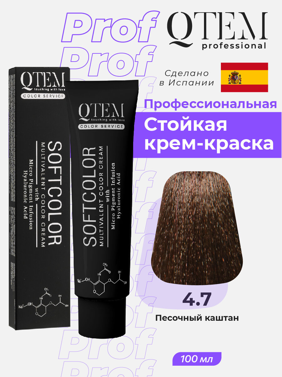 Мультивалентный краситель QTEM c микропигментом и гиалуроновой кислотой 4.7 Песочный каштан 100 мл