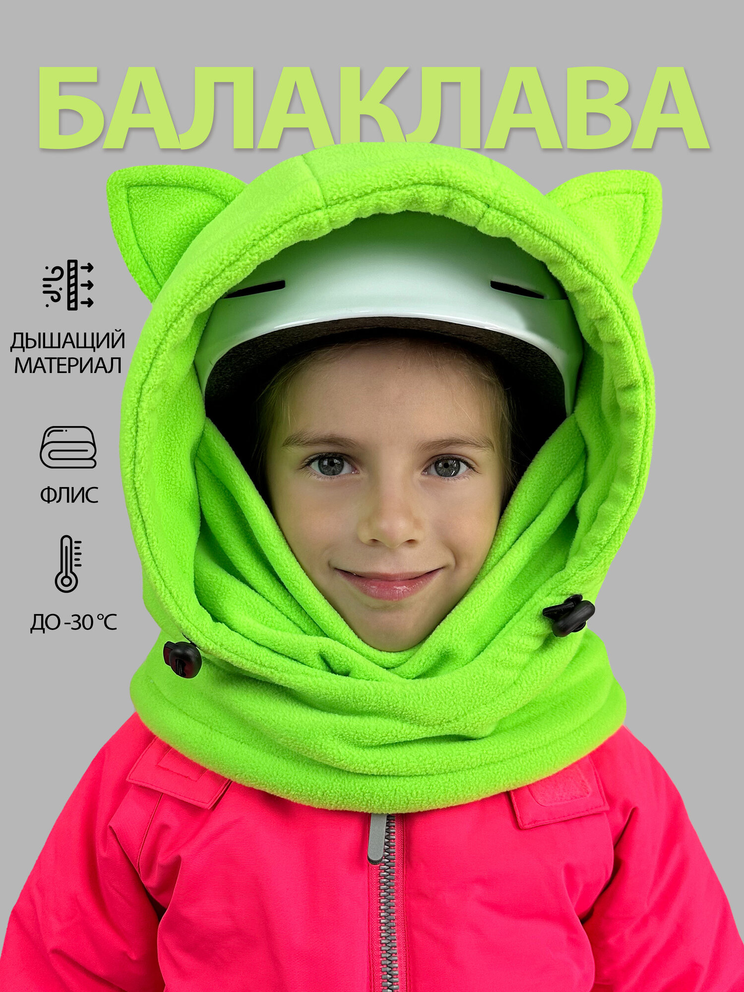 Балаклава для взрослых и детей
